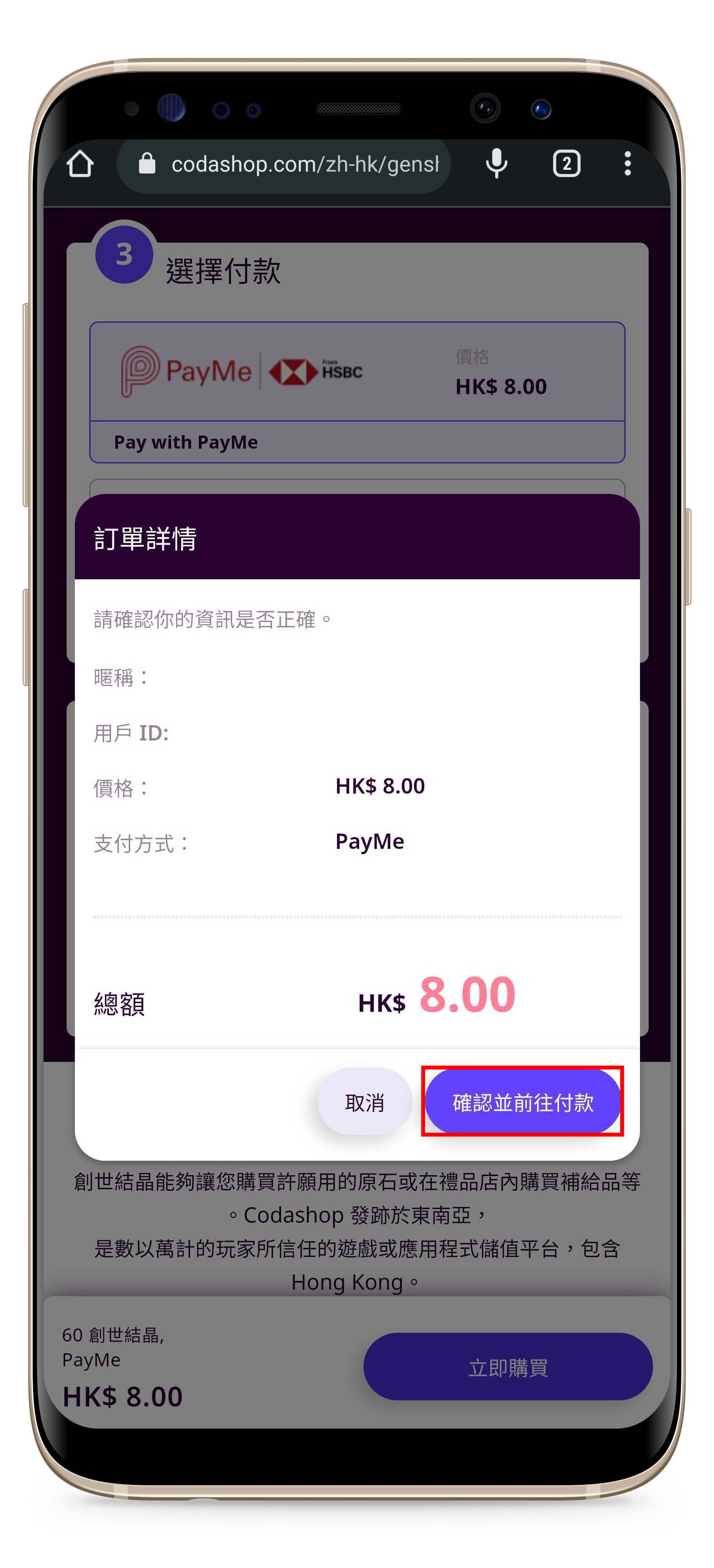 如何使用 PayMe 作為付款方式呢？ – Codashop 香港地區 (Hong Kong)